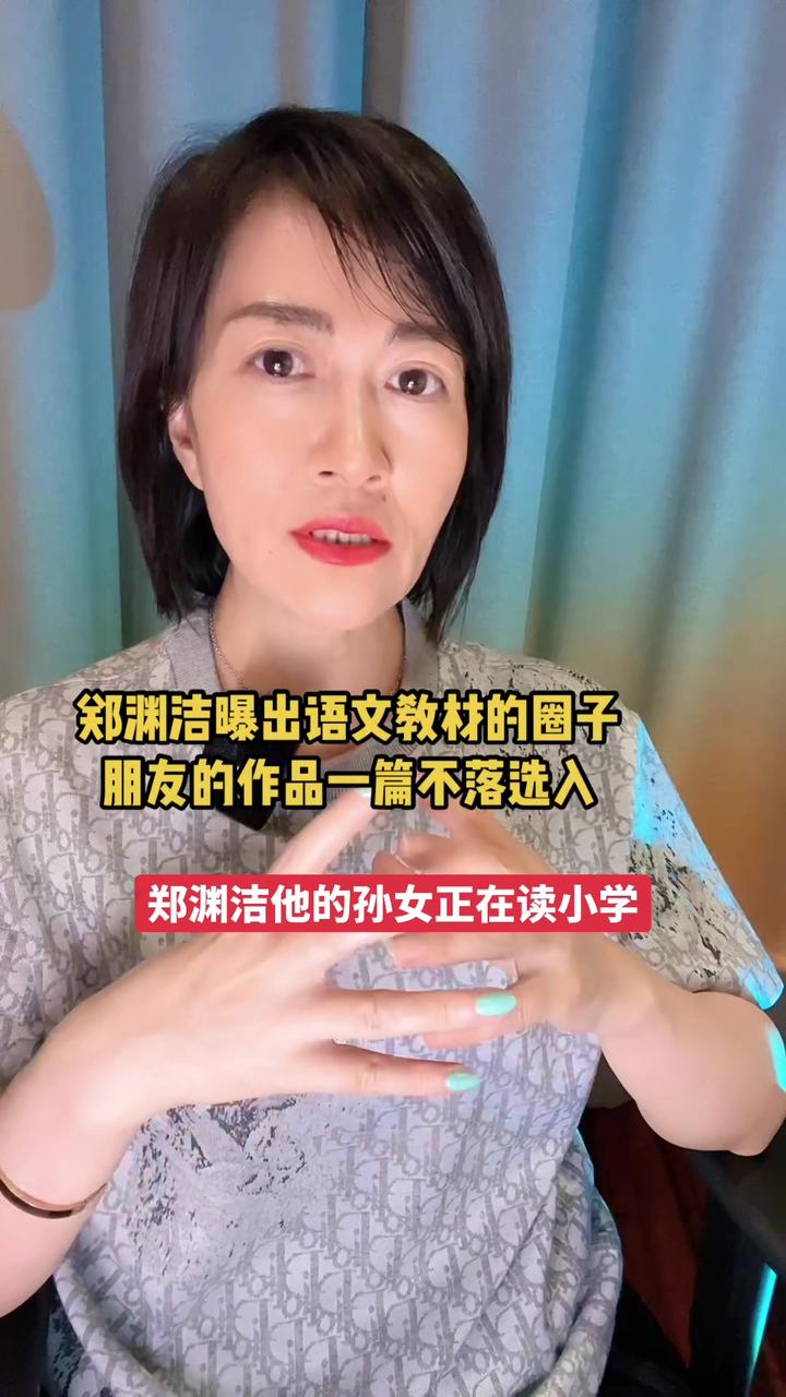 #童话作家郑渊洁谈教材插画争议 他这一说又曝出了语文教材里的圈子...
