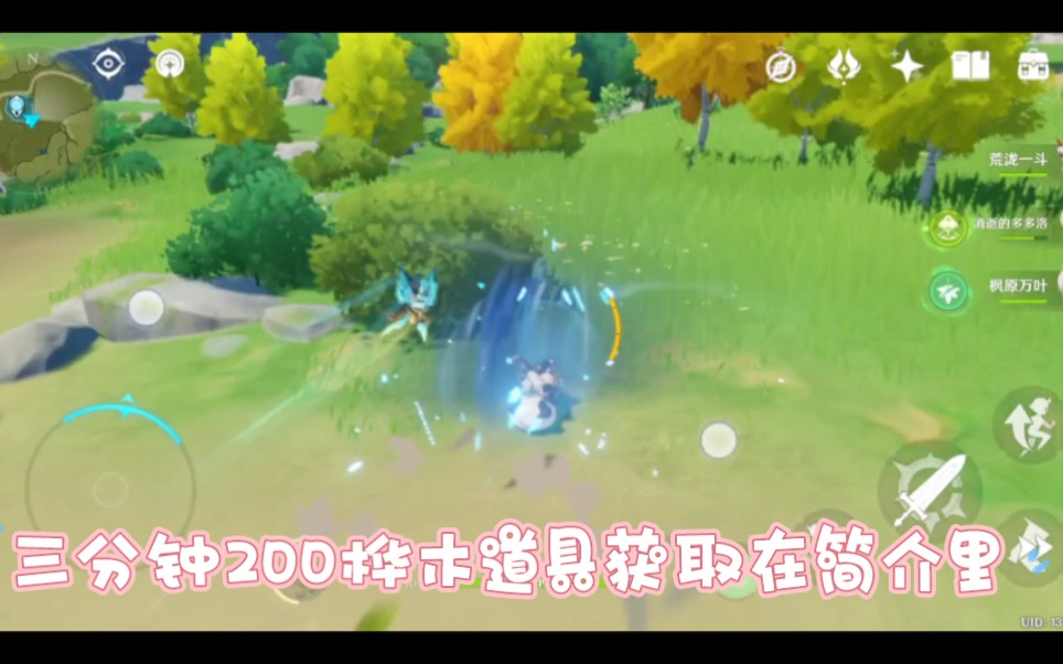 原神王树瑞佑桦木采集——三分钟两百个桦木
