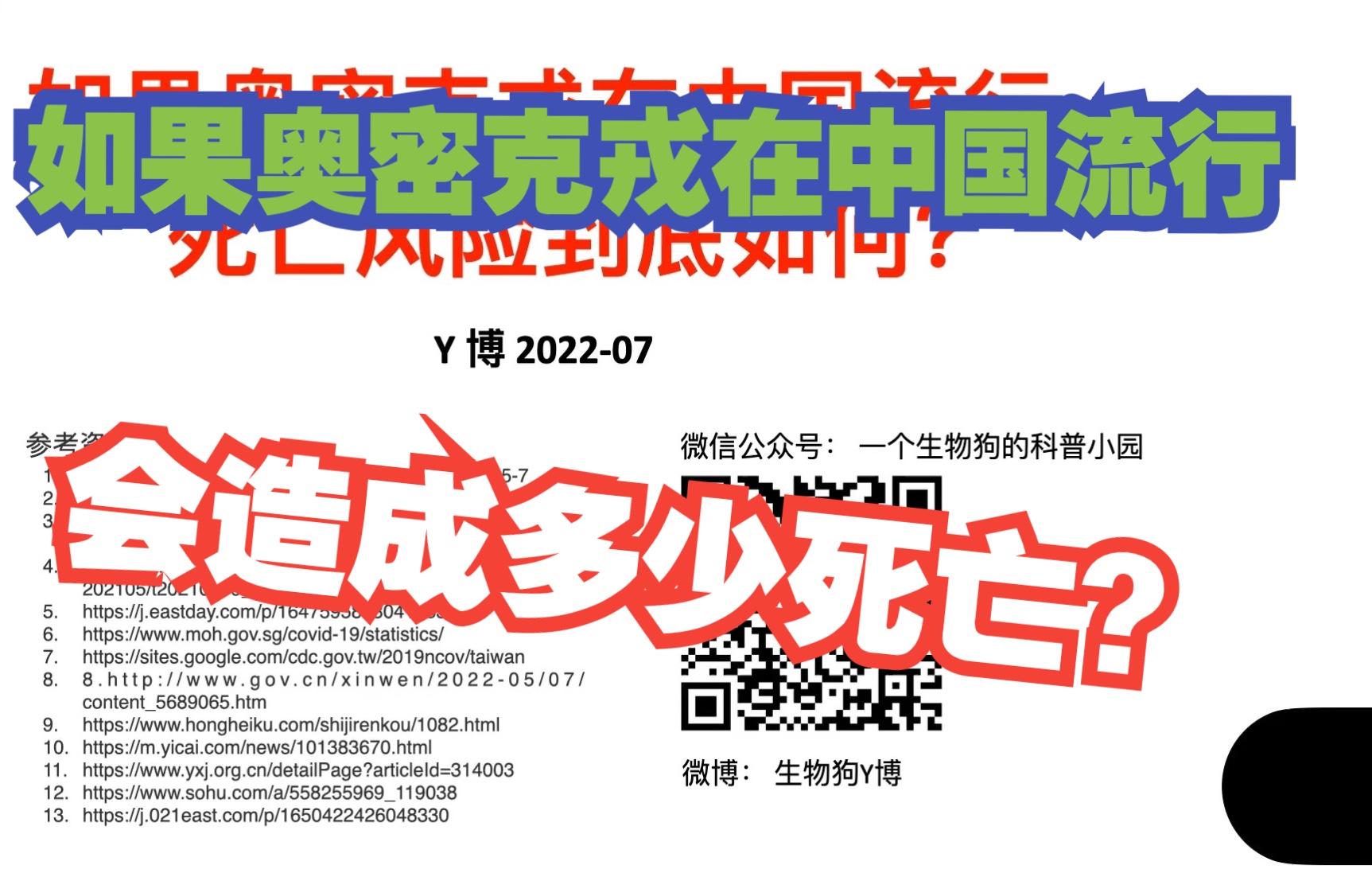 如果奥密克戎在中国流行,会造成多少死亡?
