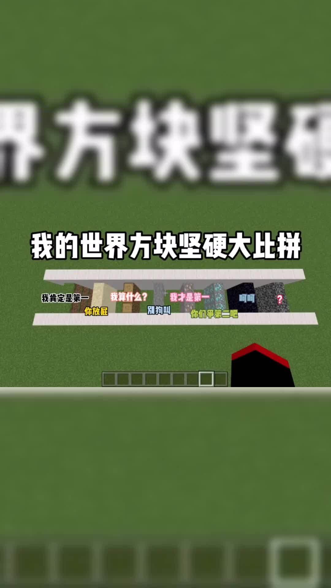 我的世界:谁是MC最坚硬方块?