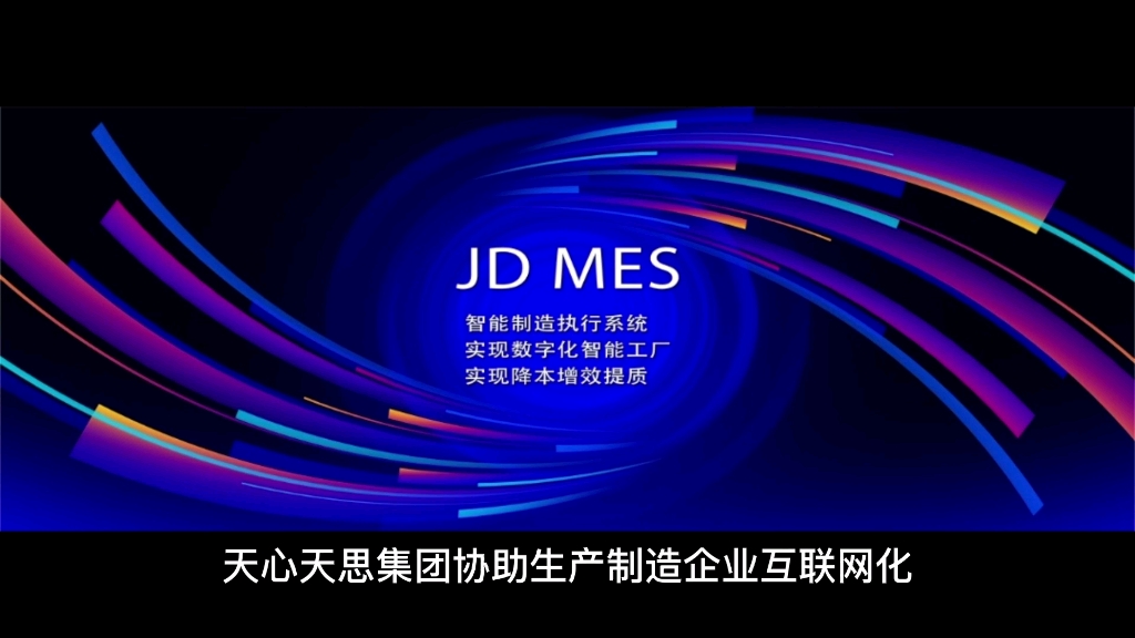 ...PLM 行业先进的产品生命周期管理软件,天心天思软件系统MES/ERP/...