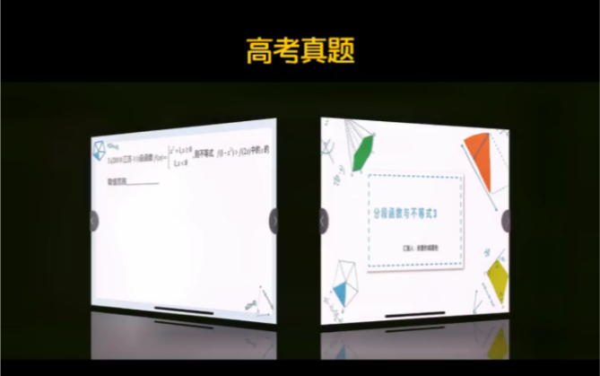 分段函数与不等式(数形结合)