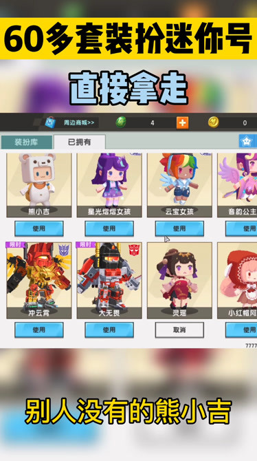 迷你世界全皮肤迷你号
