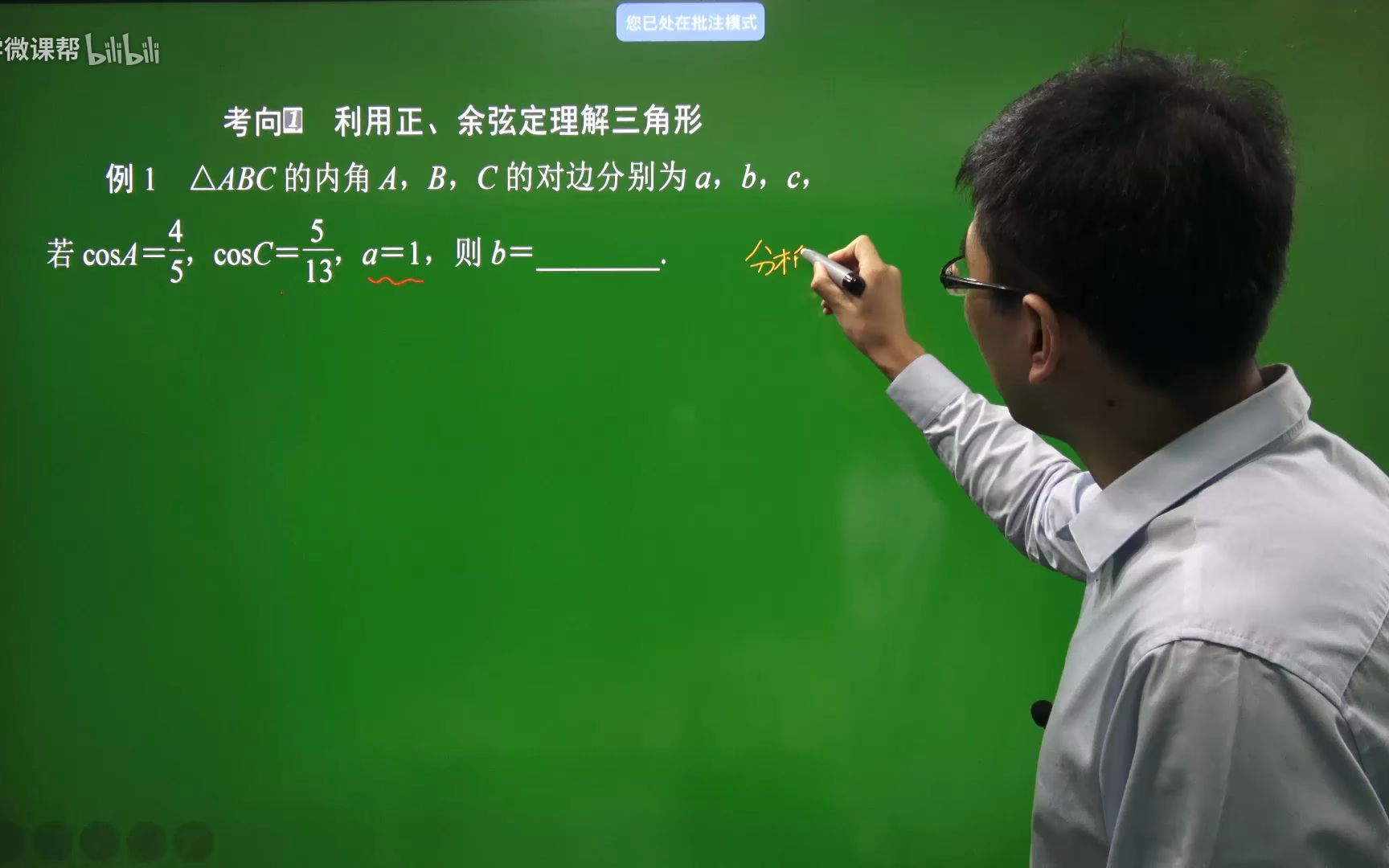 高中数学-正弦定理和余弦定理 (提高篇B)