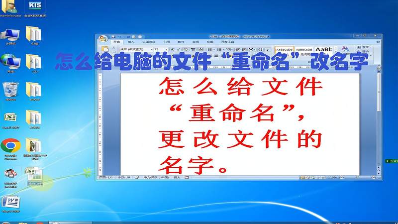 怎么给电脑的文件“重命名”改名字