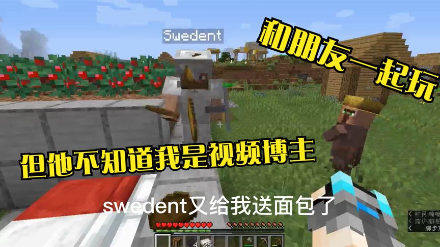 我的世界:好朋友一起玩,但他不知道我是视频博主第二期