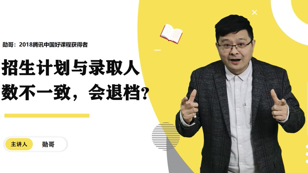 招生计划与录取人数不一致,会被退档吗?给你吃两颗定心丸!