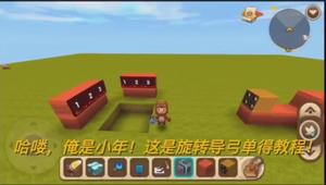 迷你世界:旋转导弹教程!