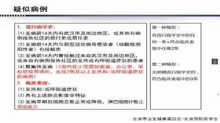 新冠肺炎诊疗方案(试用第七版)——2020-03-06
