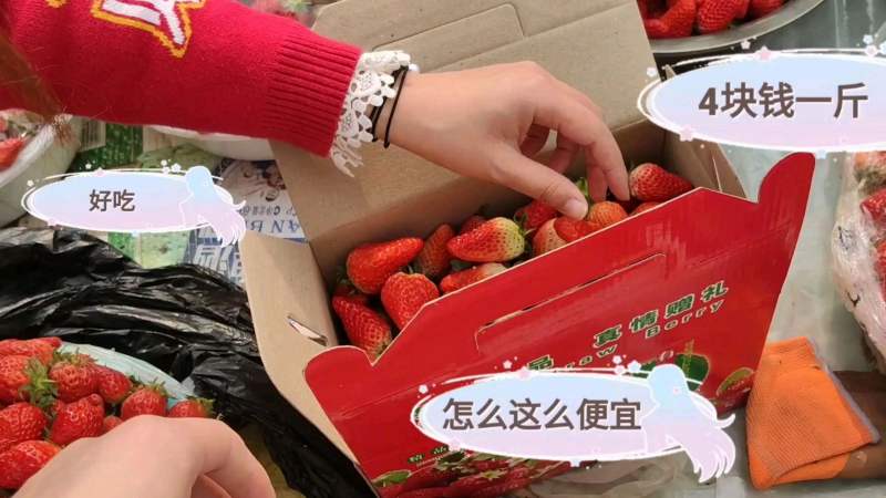 草莓4块一斤,大个的吃起来真香,这个价格感动了