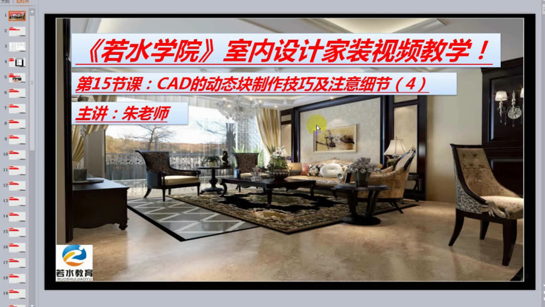 室内设计教学-15-CAD的动态块制作技巧及注意细节(4)阵列