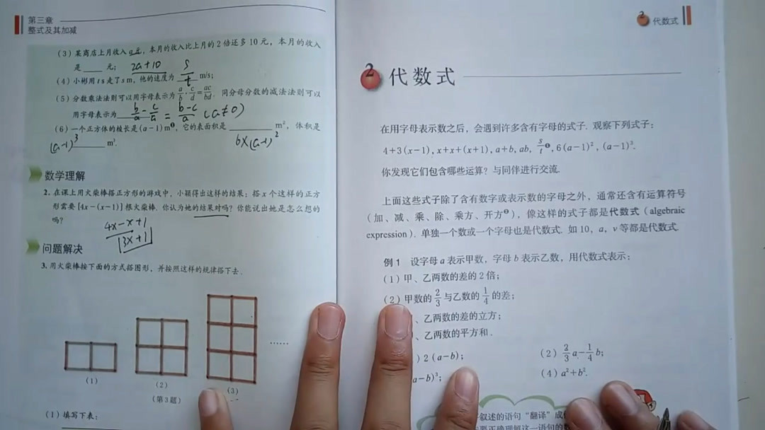 初一数学上册 第三章 2 代数式