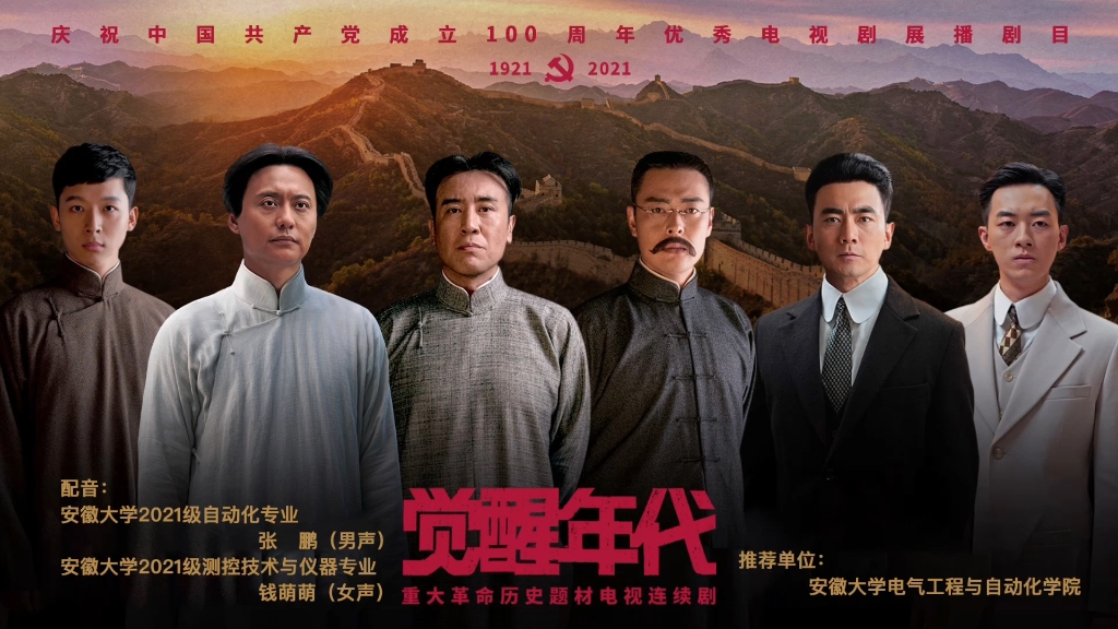 ...皖音承经典,青春颂祖国”红色经典影片配音作品征集活动中荣获一等奖