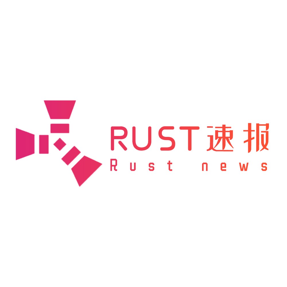 Rust速报 