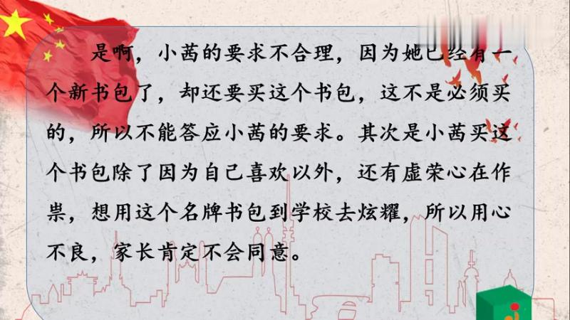 四年级道德与法治下册第五课《合理消费》1课时