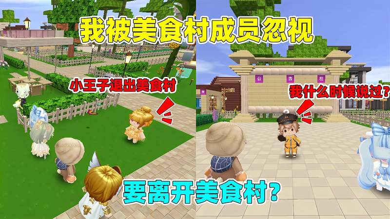 迷你世界:小王子退出美食村,汉堡辣条极力挽留,原来是果冻撒谎