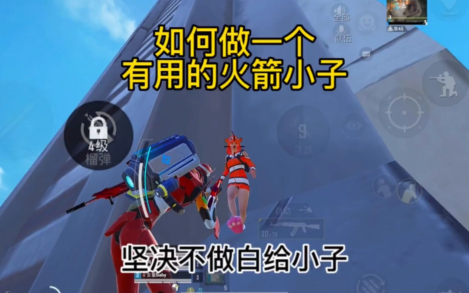 玩火箭小子一定要知道的一些知识