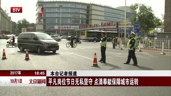 平凡岗位节日无私坚守 点滴奉献保障城市运转