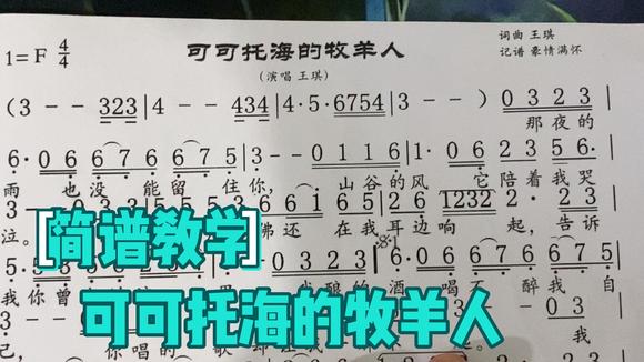 《可可托海的牧羊人》简谱教学,一字一句教你唱简谱,确实有难度