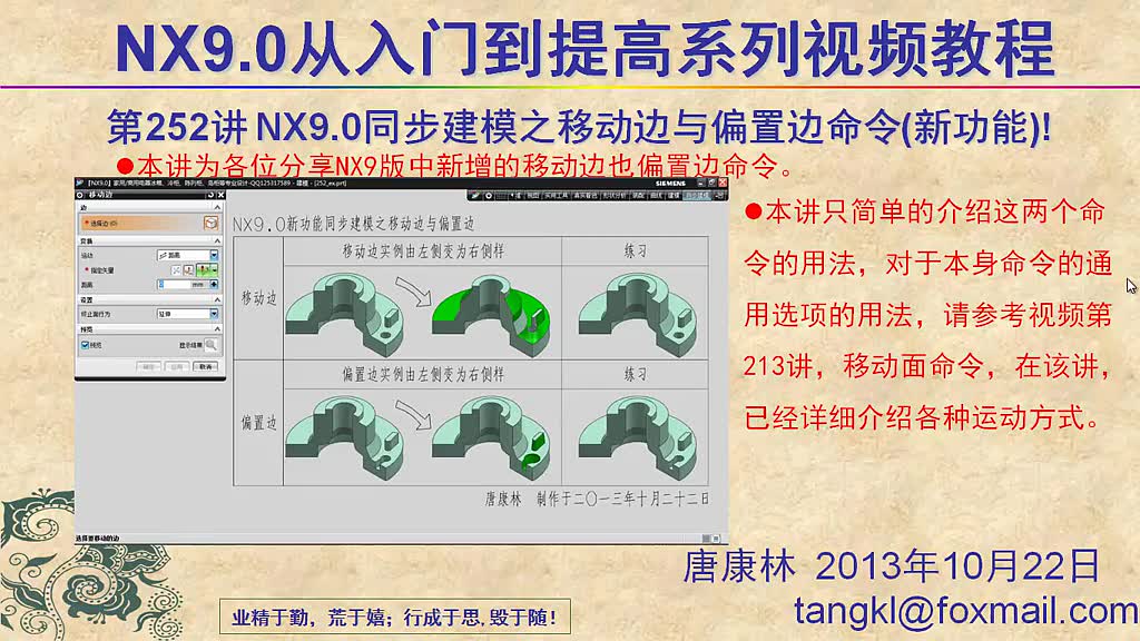 UGNX建模基础入门篇2