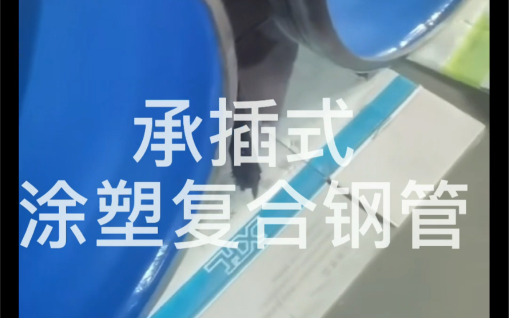 ...涂塑复合钢管内环氧外Pe涂塑复合钢管实体厂家河北华易管道在线生产