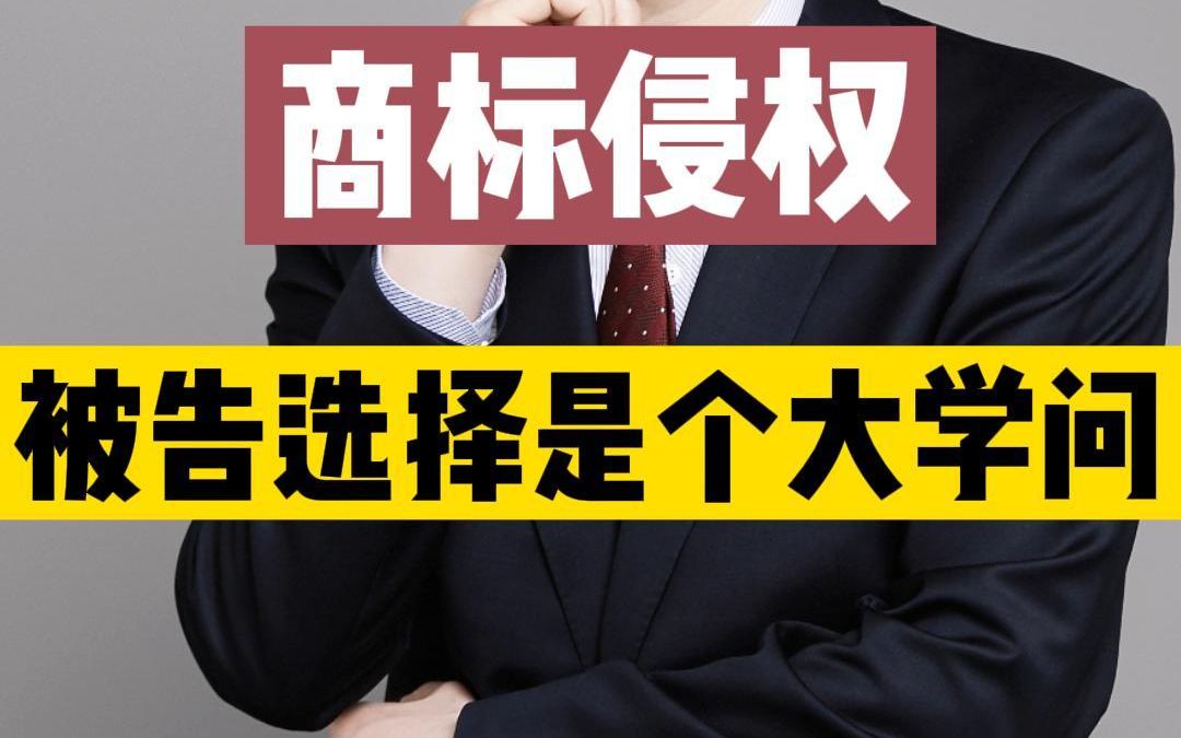 被商标侵权了,到底起诉谁很重要?