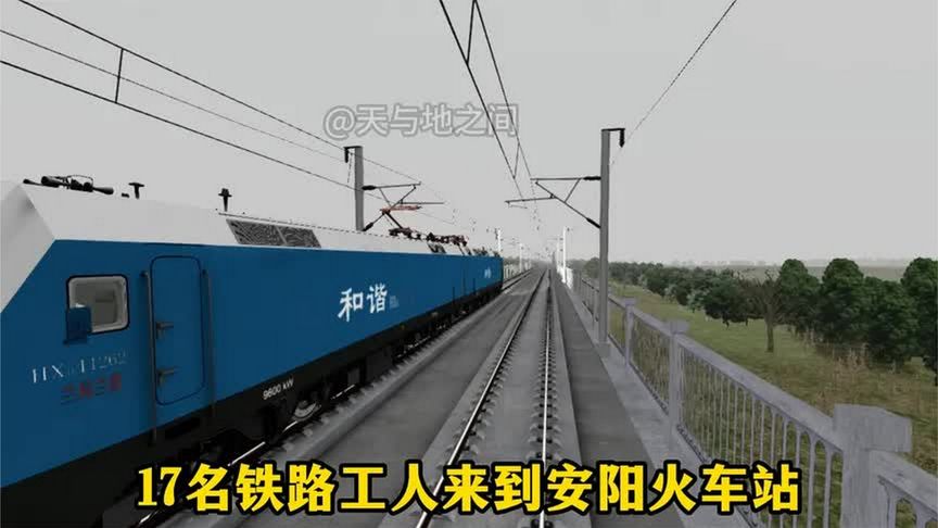 模拟2016年河南安阳,工人违规更改作业时间,导致列车撞人事故