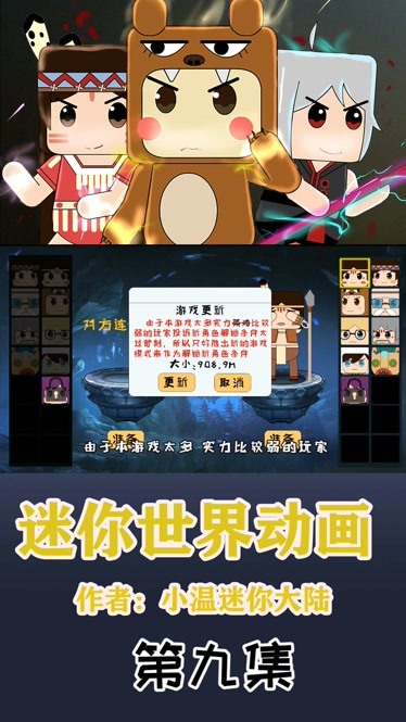 迷你世界格斗动画第9期:为了菜鸟玩家更新新的冒险模式