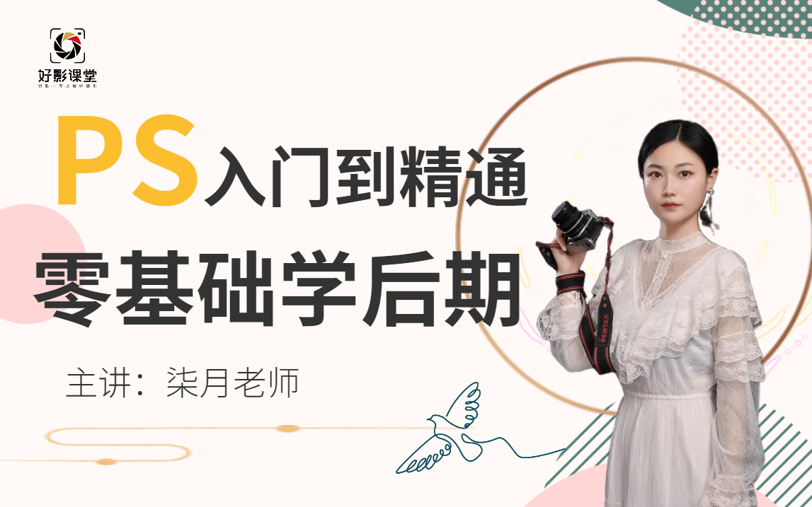 PS入门基础操作实战详解,分享给想学好摄影后期的小伙伴!