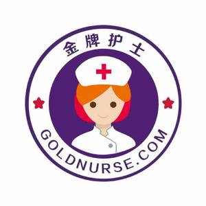 金牌护士官方号 