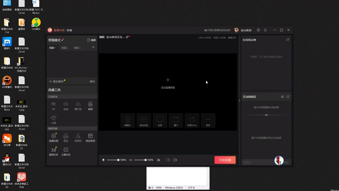 音直播伴侣没有一千1000粉丝,如何电脑开播