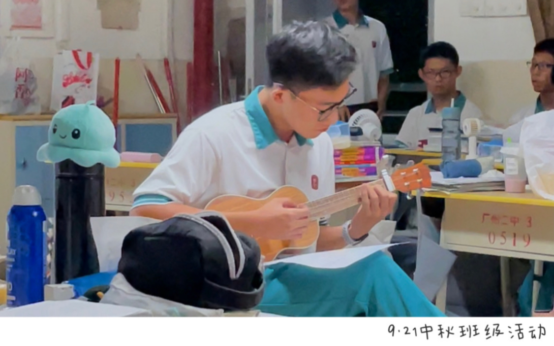 高三·记录中秋班级活动《平凡的一天》