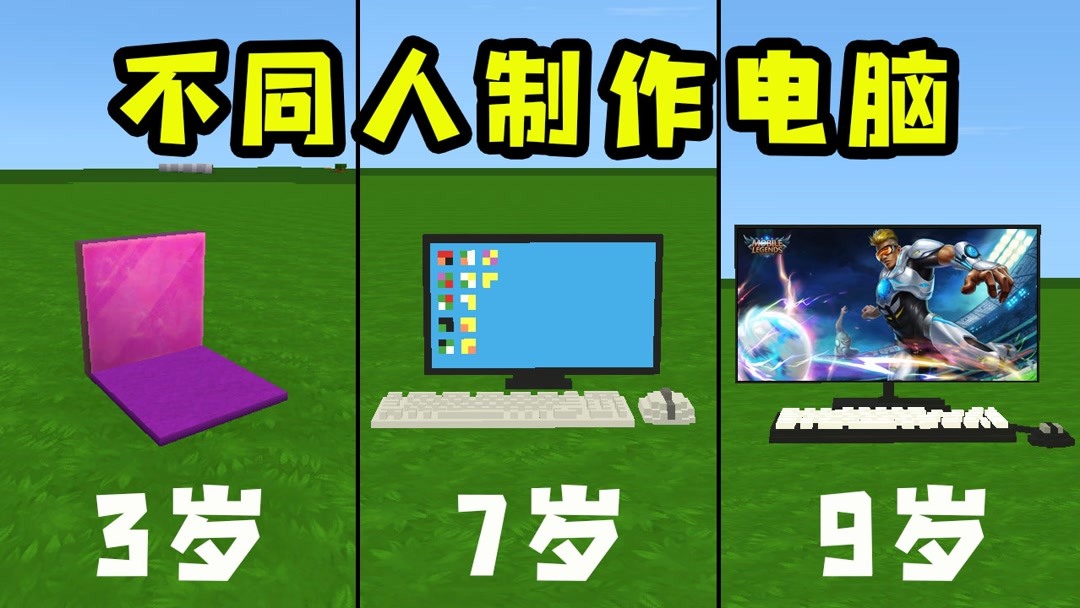 迷你世界:不同人制作电脑,12岁做的居然还能玩迷你世界!