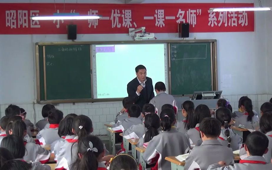 数学四下:《三角形的特性》优质公开课获奖课 (有课件教案 ) 人教版...