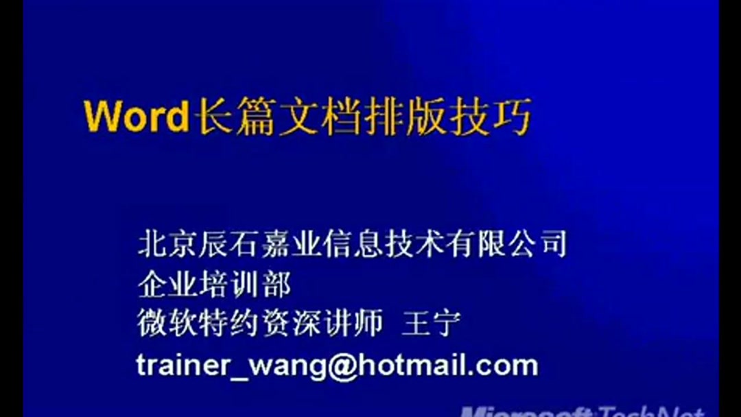 word排版技巧 办公软件教程
