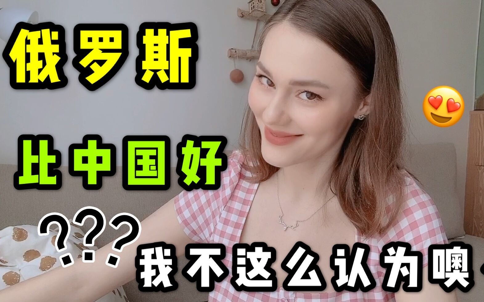 关于我对中国和俄罗斯的不同看法,答案你绝对猜不到