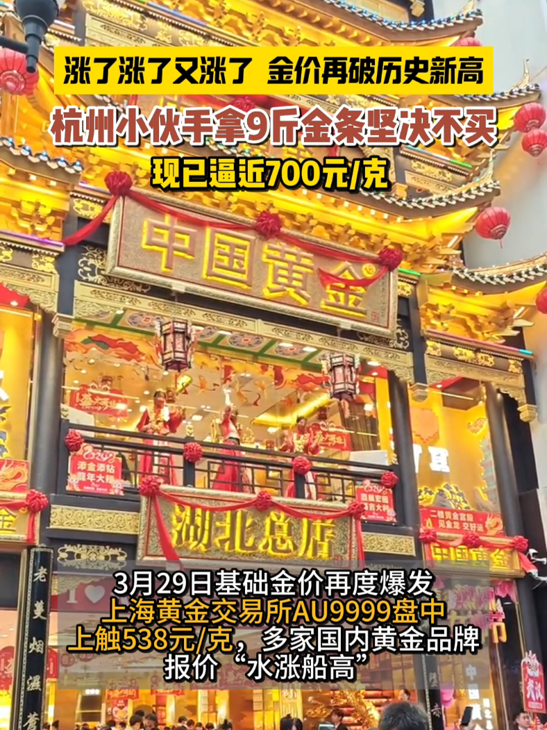 金价再创新高!业内人士称金饰价格有望突破700元/克