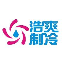 sh浩爽制冷 