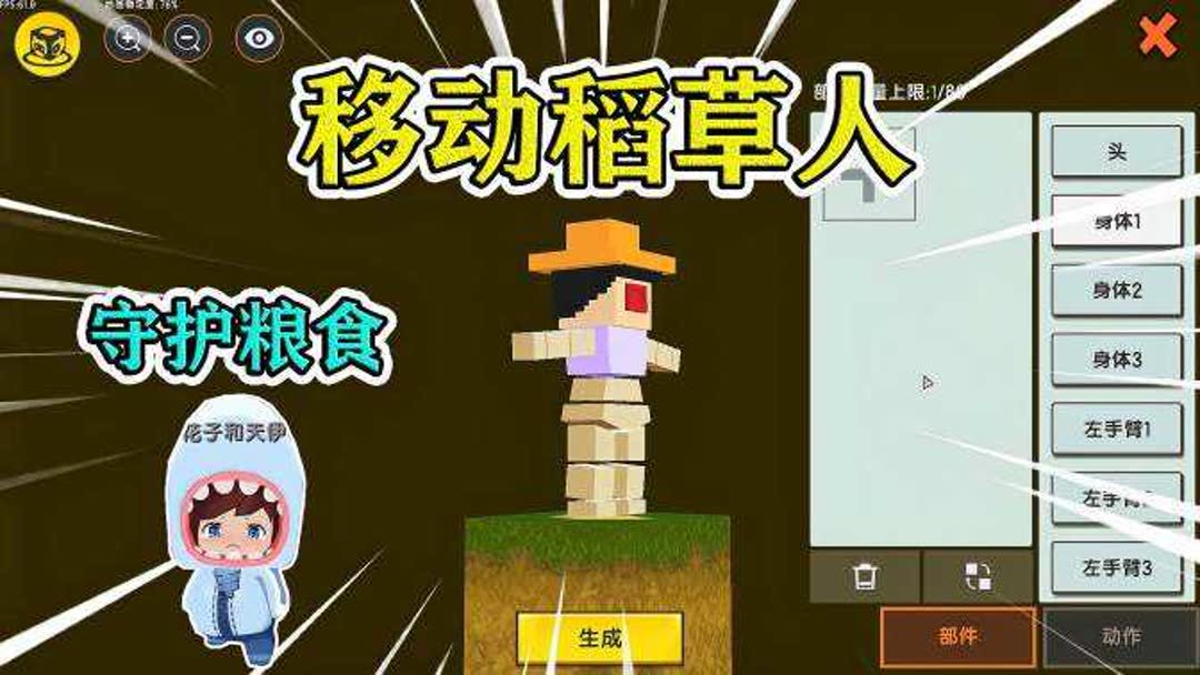 爆笑迷你:雀莺鸟偷吃种子,花子制作"移动稻草人",守护粮食!