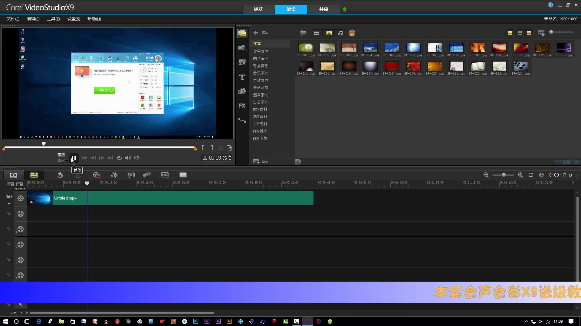 会声会影X9教程:90音频闪避功能的操作