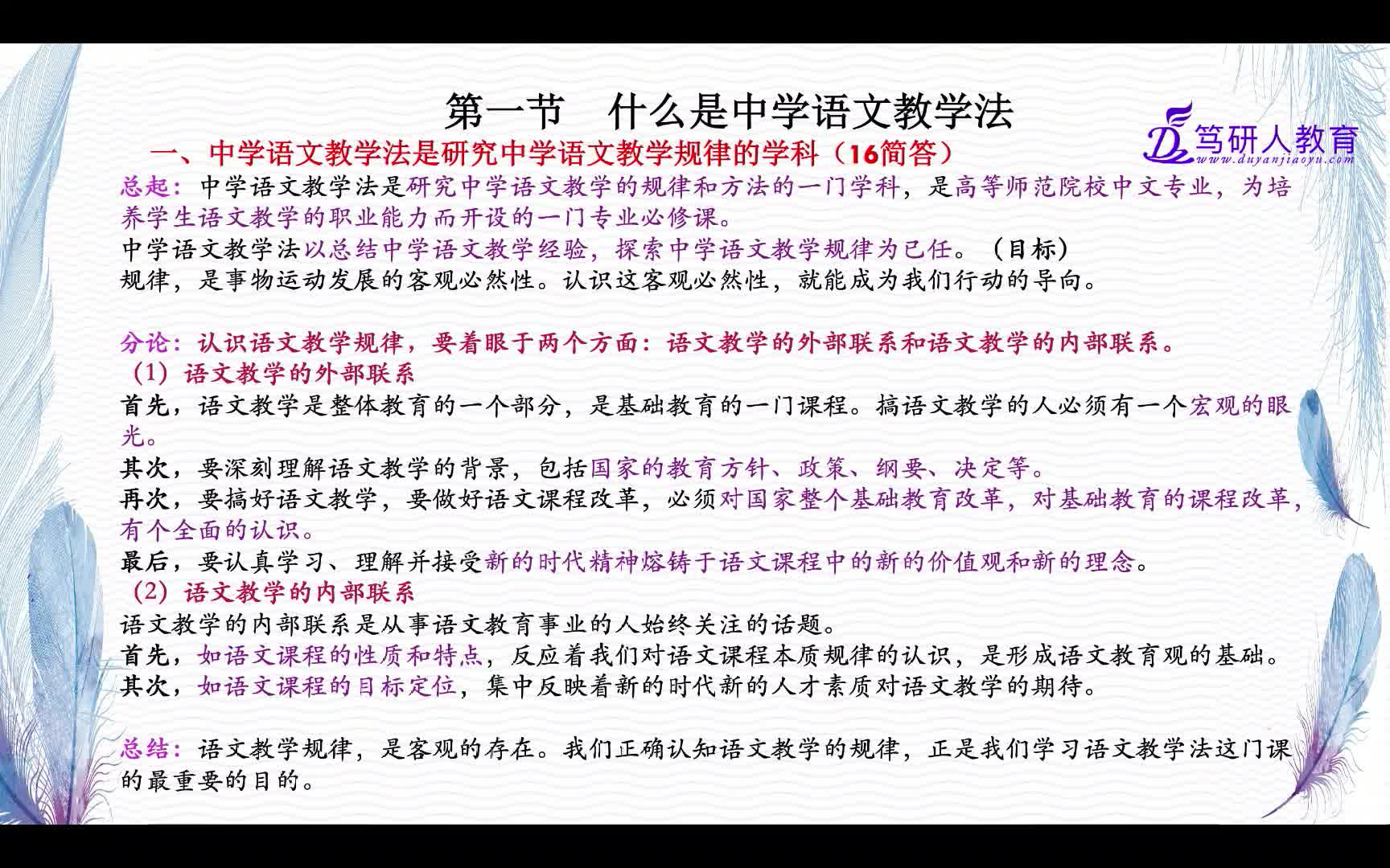 湖南大学语文课程与教学论下集