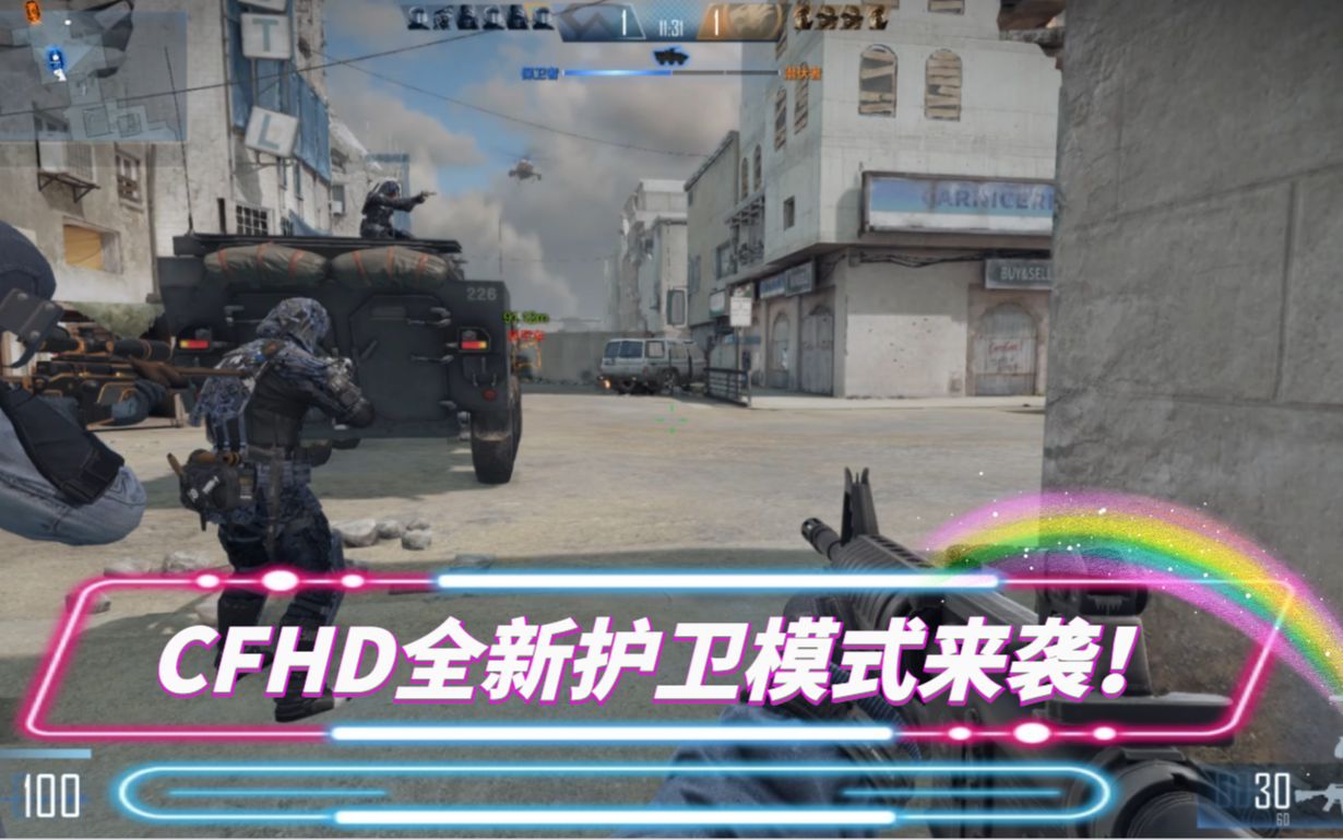 CFHD新版本爆料:全新护卫模式来袭,护送装甲车抵达目标地点!