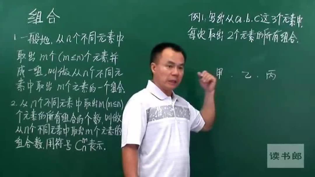 数学高中选修2-3排列与组合(三)_5729