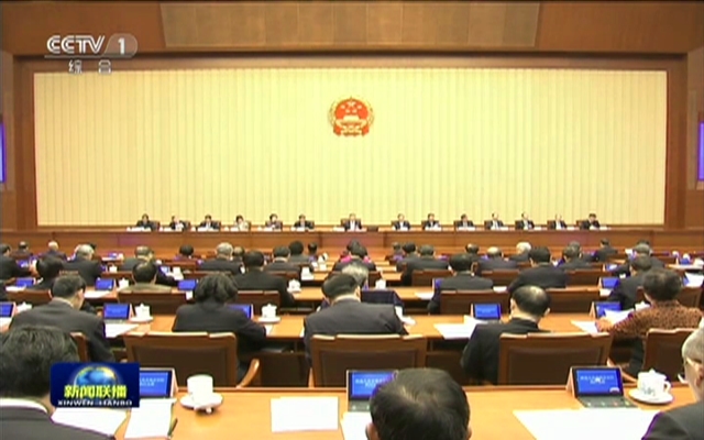 十二届全国人大五次会议主席团举行第一次会议