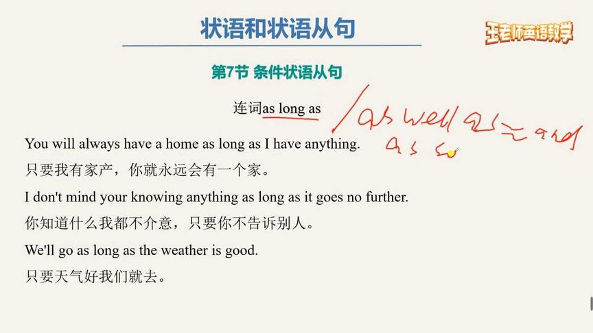 状语与状语从句:条件状语从句之连词as long as
