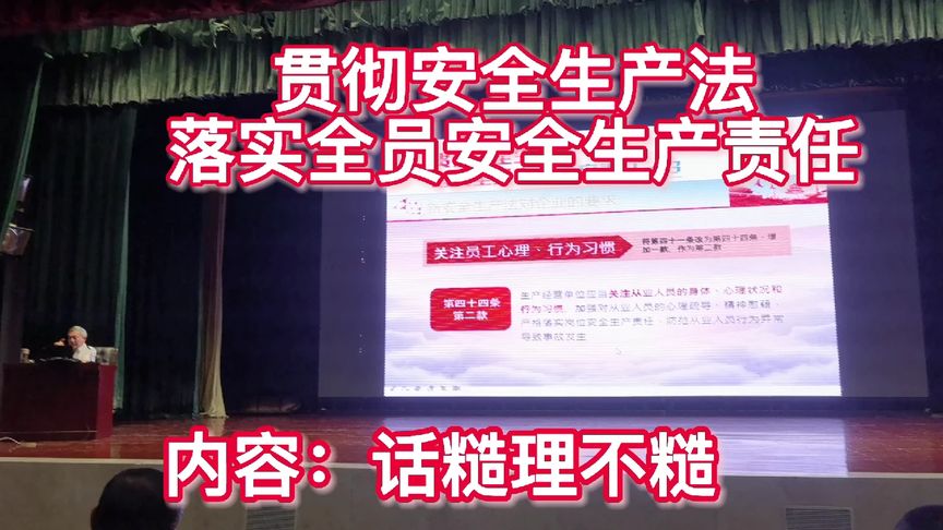 安全生产法更新培训,片尾有视频,做好心理准备