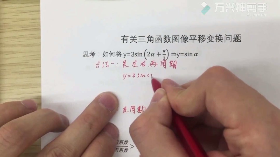 肖博数学之两句话解决三角函数图像平移变换问题