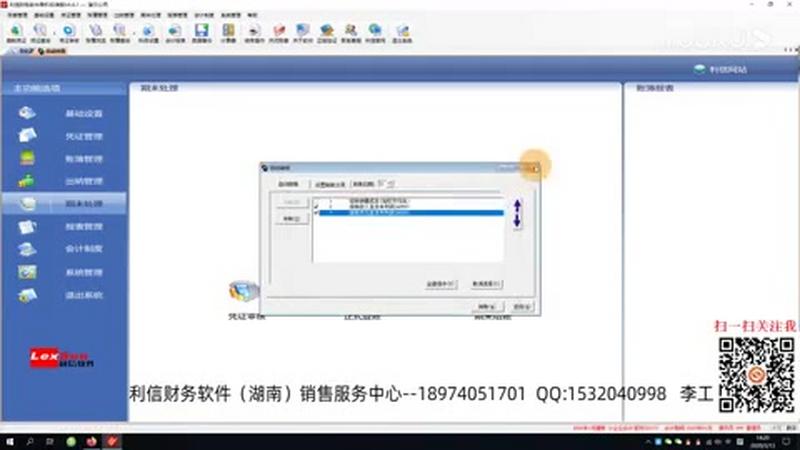 第五节-利信财务软件如何填制凭证