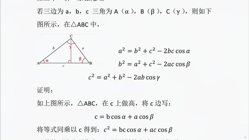 第三十一讲 余弦定理