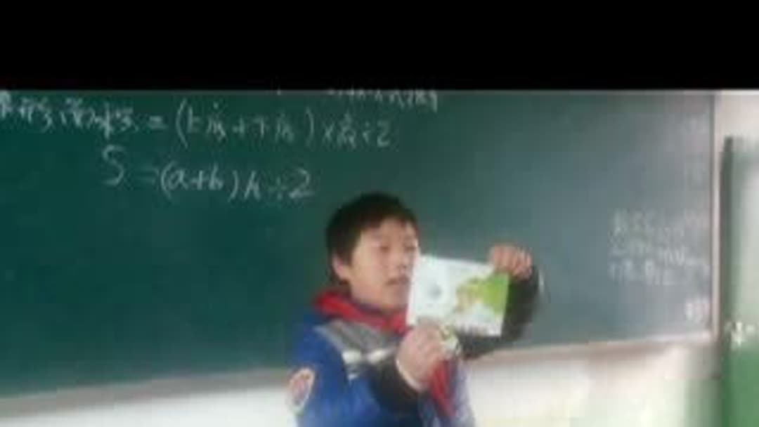 20151215樟木学校50班课堂学生展示《梯形的面积公式推导》.flv